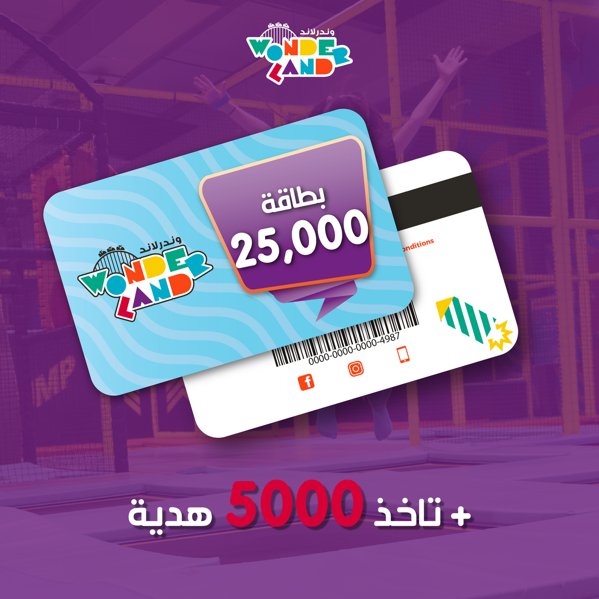 مدينة ألعاب وندرلاند - بطاقة ال 25,000 - في مجمع نخيل بغداد - العراق ...
